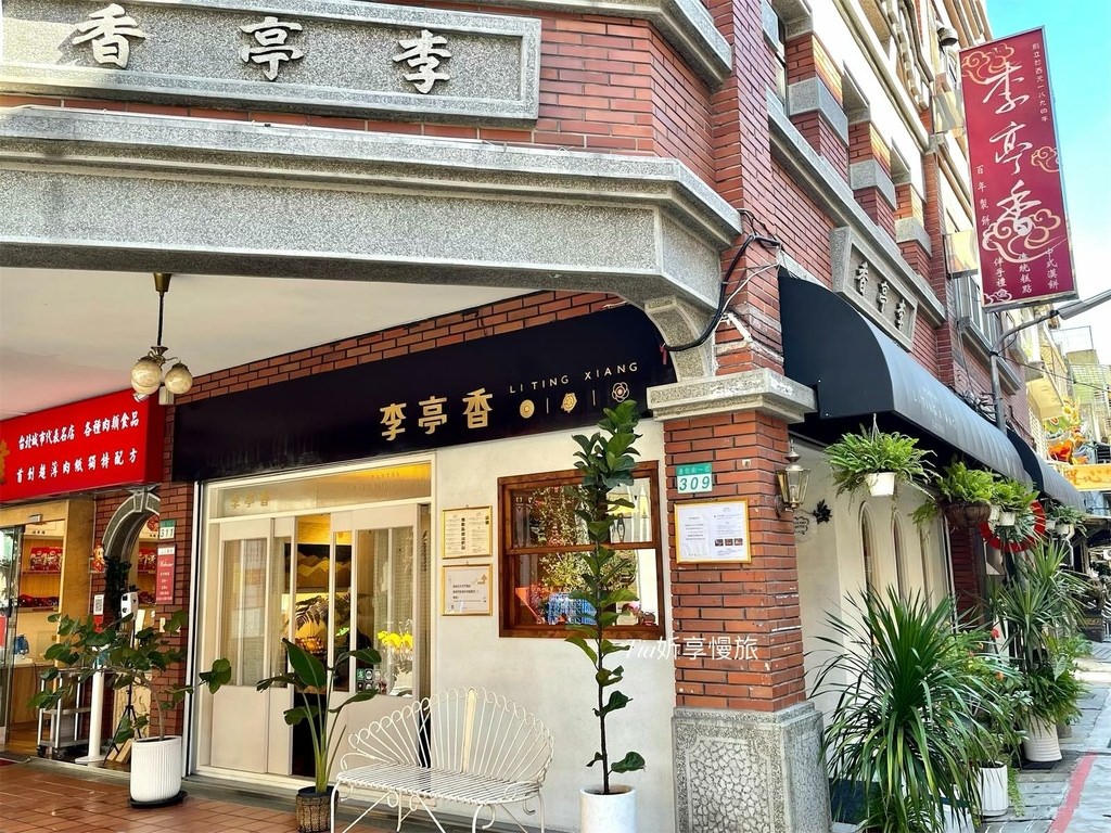 【迪化街下午茶】李亭香Li Ting Xiang｜大稻埕台派糕點午茶時光 · 享用後再帶春節禮盒折扣！（文末菜單） – Tia妡享慢旅